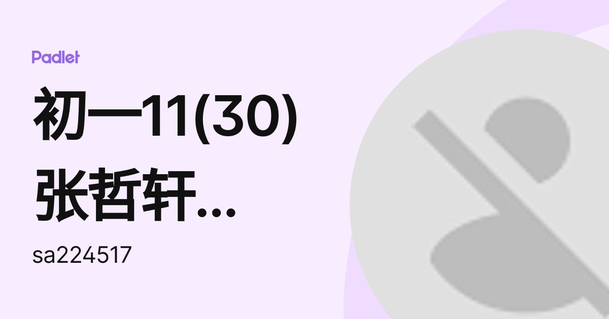 初一11(30)张哲轩 CHONG ZE XUAN (sa224517) profile | Padlet