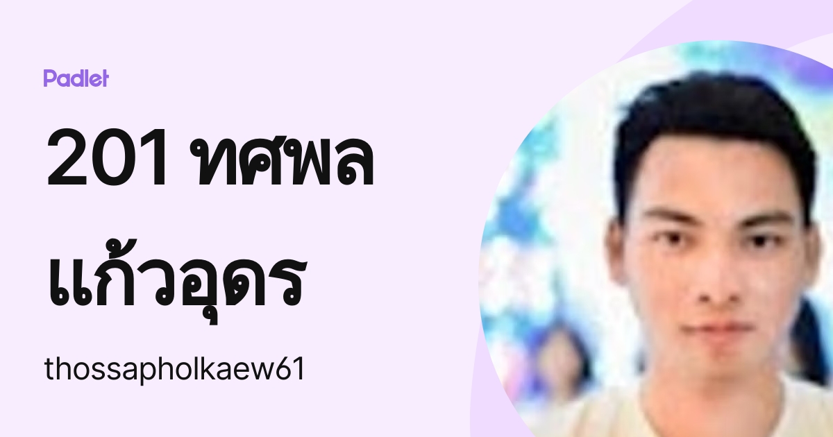 201 ทศพล แก้วอุดร (thossapholkaew61) profile | Padlet