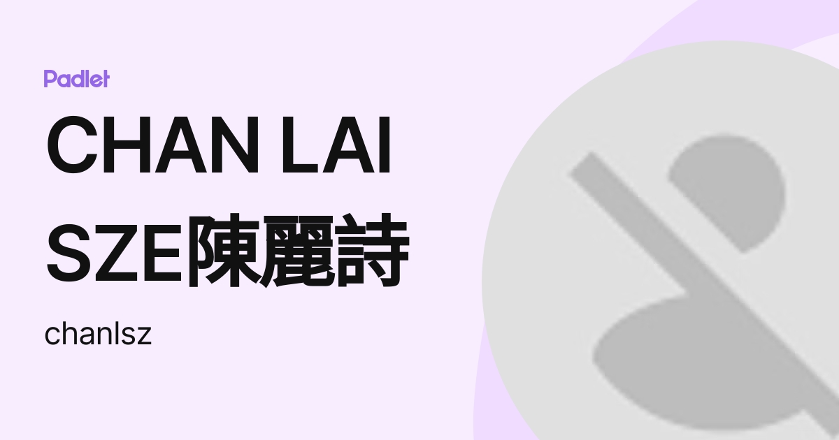 CHAN LAI SZE陳麗詩 (chanlsz) profile | Padlet