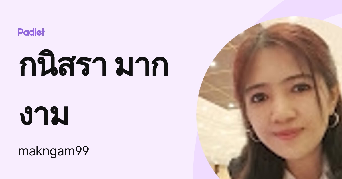 กนิสรา มากงาม (makngam99) profile | Padlet
