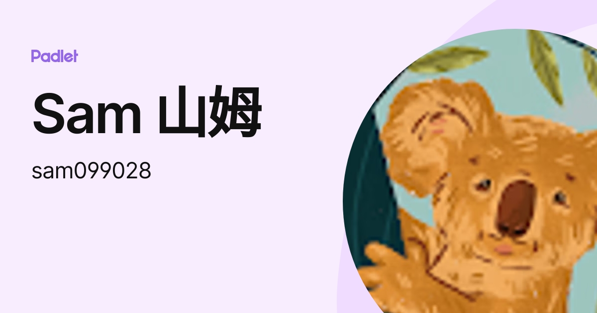 Sam 山姆 Sam099028 Profile Padlet