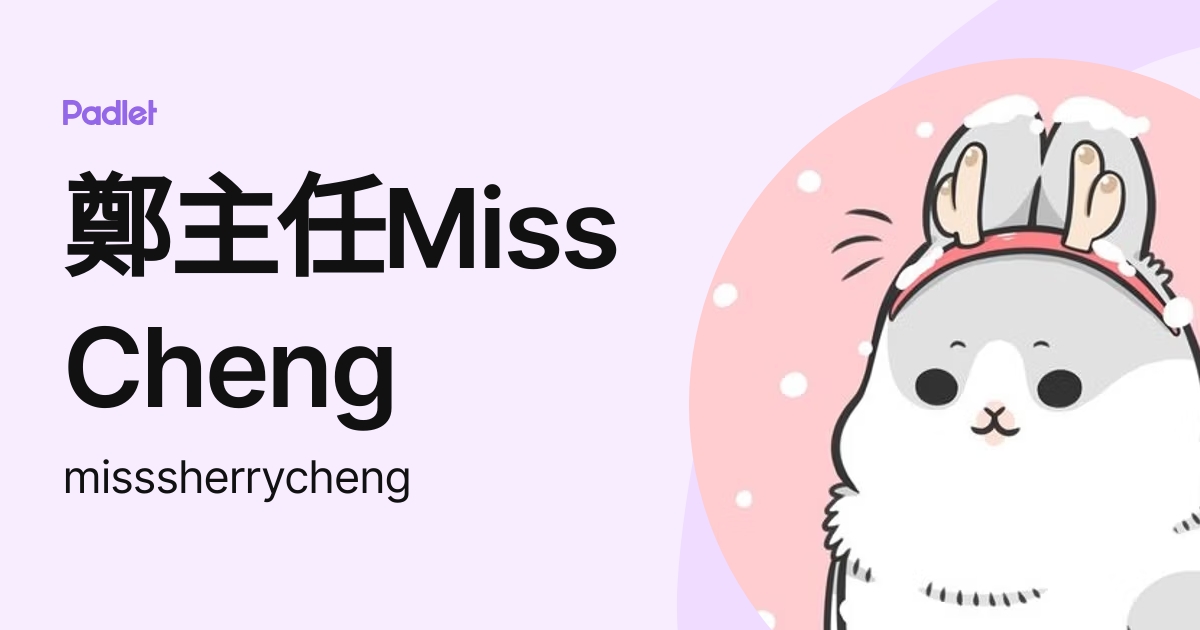鄭主任Miss Cheng (misssherrycheng) profile | Padlet
