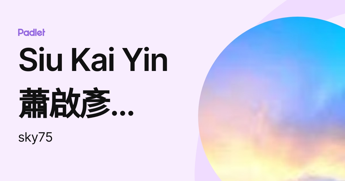 Siu Kai Yin 蕭啟彥(SKY) (sky75) profile | Padlet