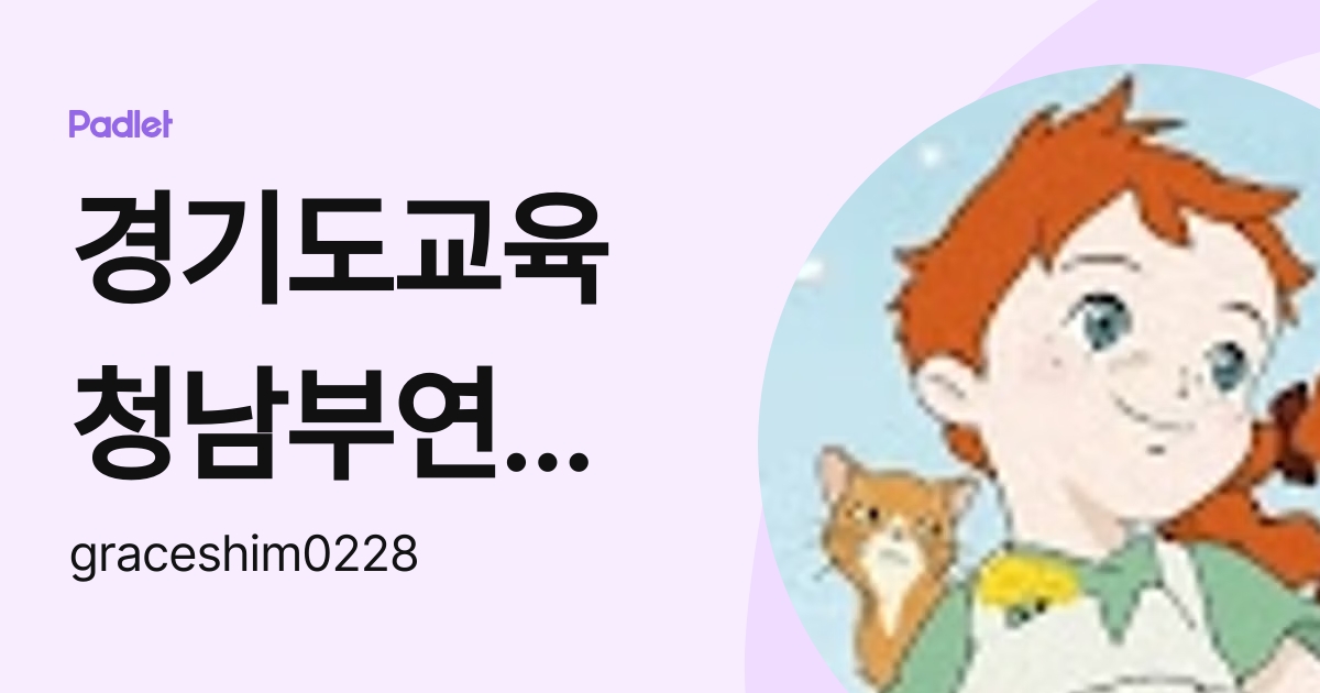 GRACE SHIM (graceshim0228) profile | Padlet