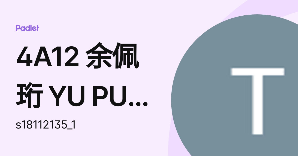 4A12 余佩珩 YU PUI HANG (s18112124) profile | Padlet