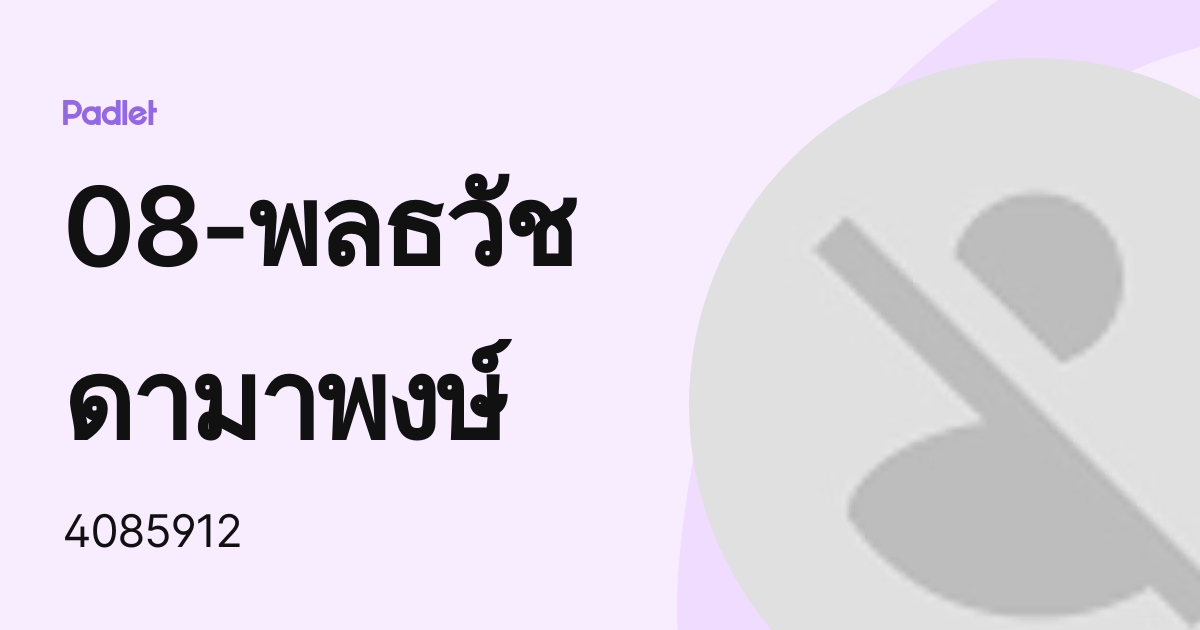 08-พลธวัช ดามาพงษ์ (4085912) profile | Padlet