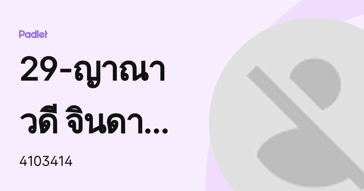 29-ญาณาวดี จินดาดวง (4103414) profile | Padlet