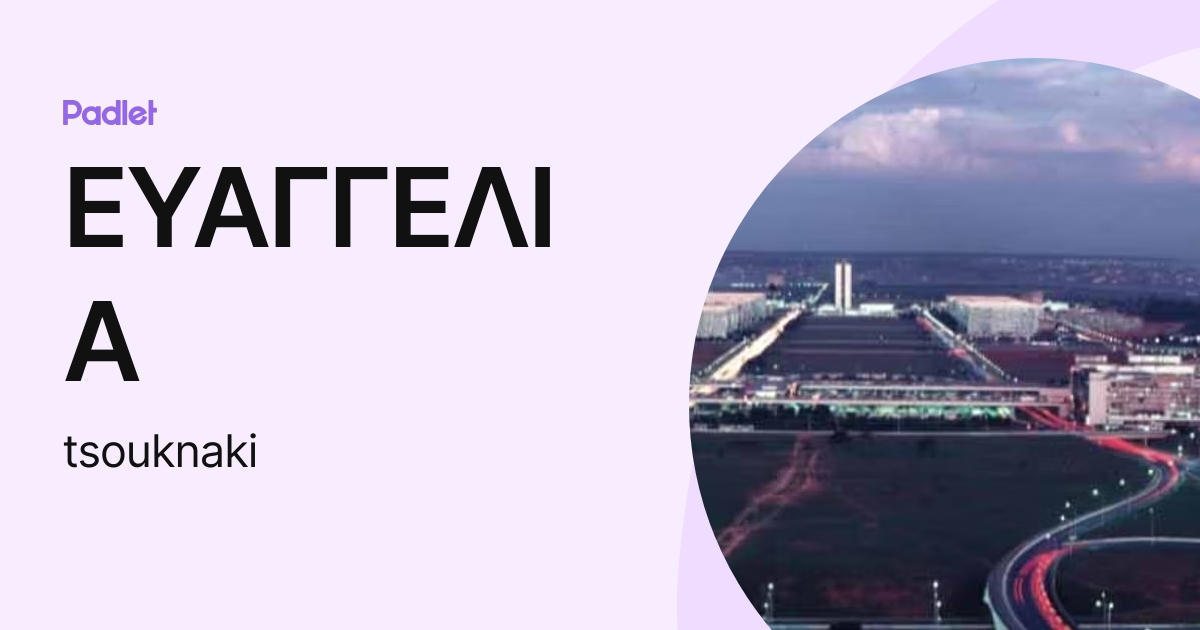 ΕΥΑΓΓΕΛΙΑ (tsouknaki) profile | Padlet
