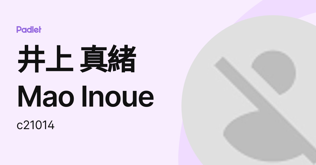 井上 真緒Mao Inoue (c21014) profile | Padlet