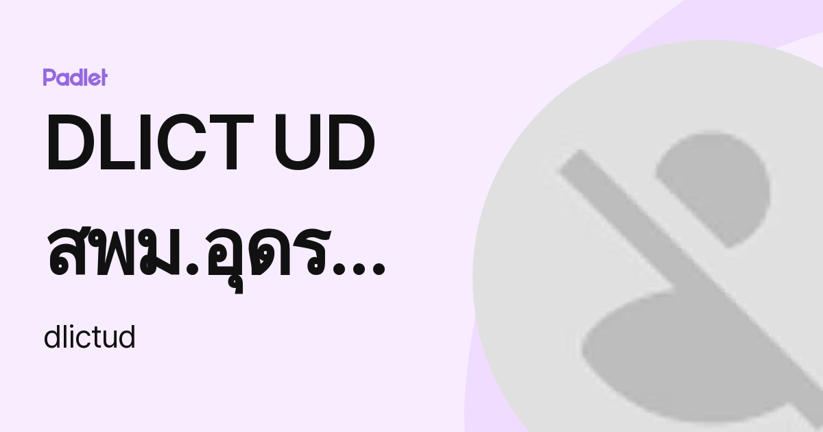 DLICT UD สพม.อุดรธานี (dlictud) profile | Padlet