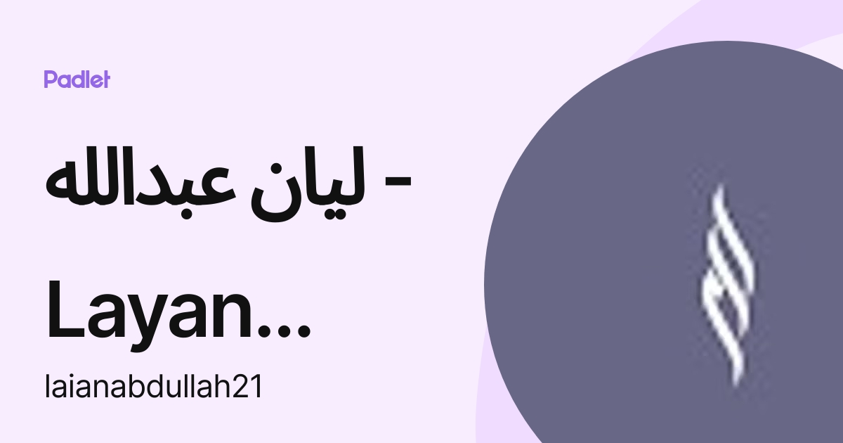 ليان عبدالله - Layan Abdullah (laianabdullah21) profile | Padlet