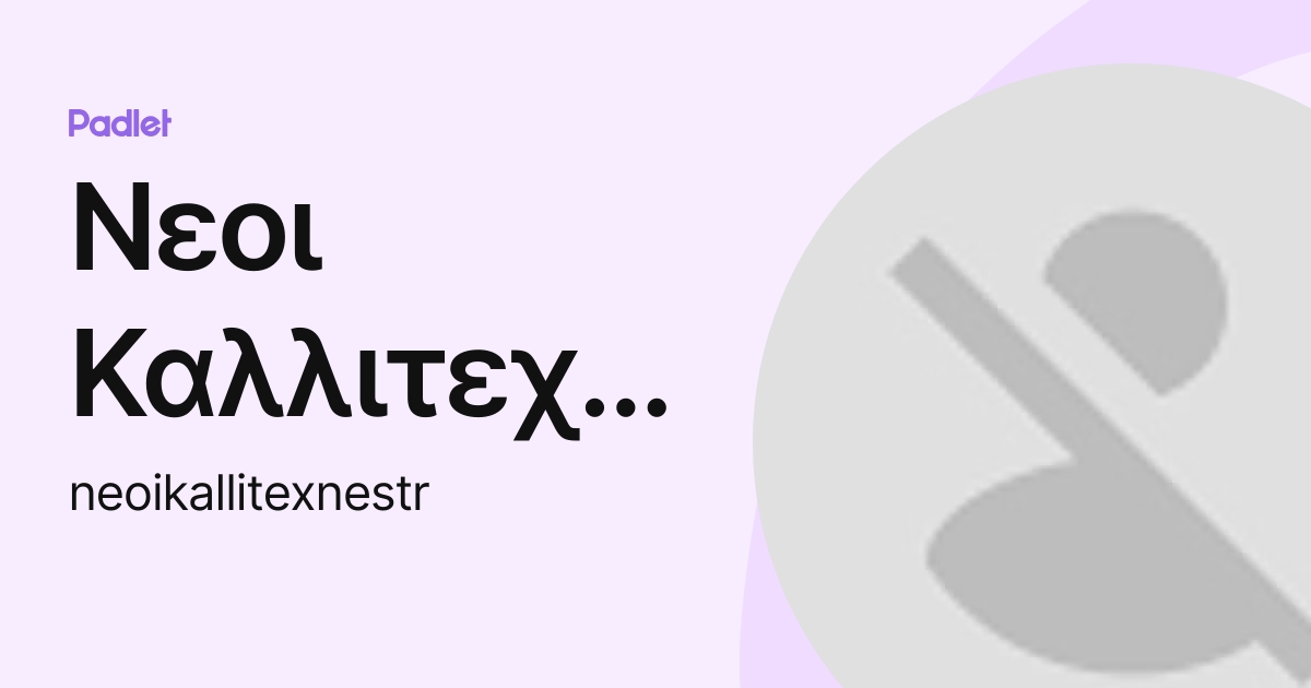 Νεοι Καλλιτεχνες (neoikallitexnestr) profile | Padlet