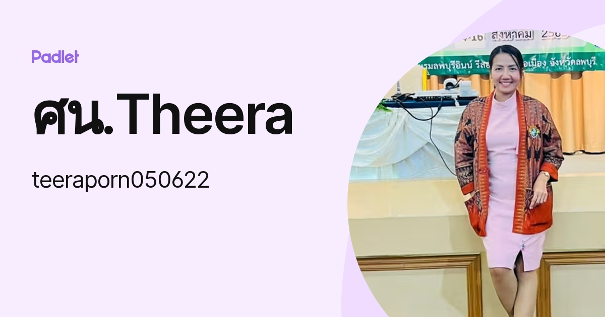 ศน.Theera (teeraporn050622) profile | Padlet