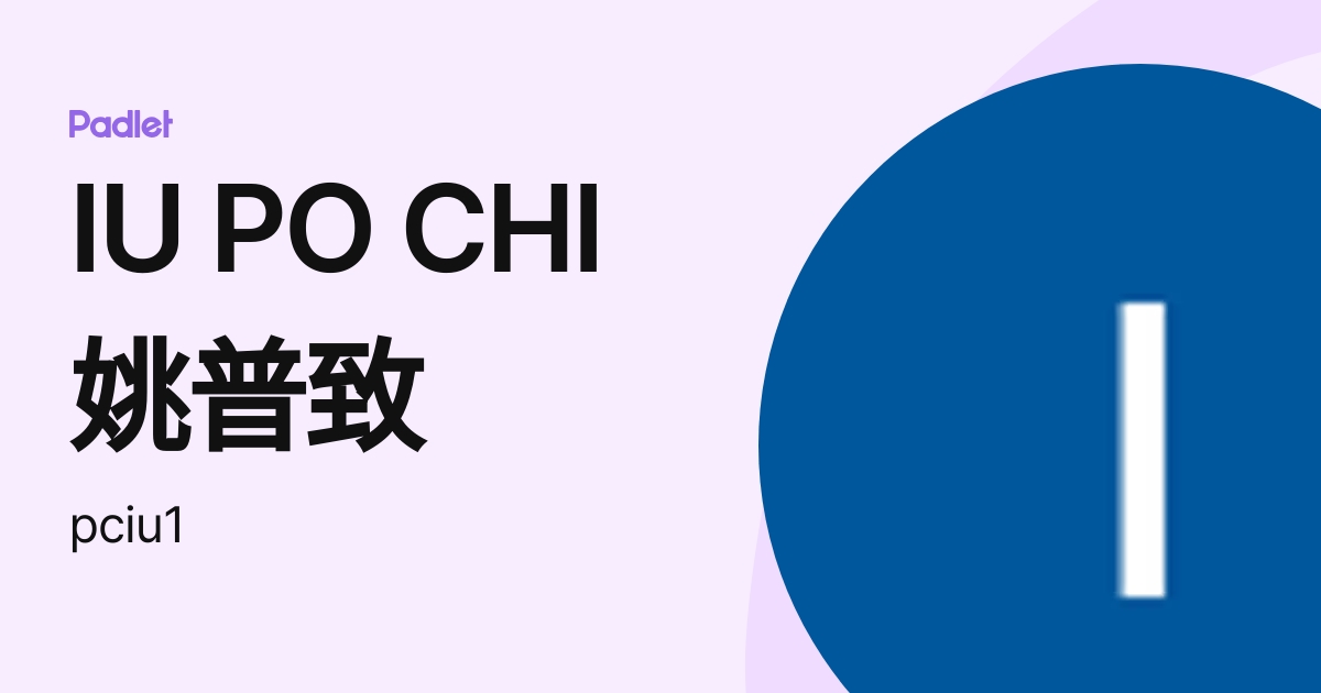 IU PO CHI姚普致 (pciu) profile | Padlet