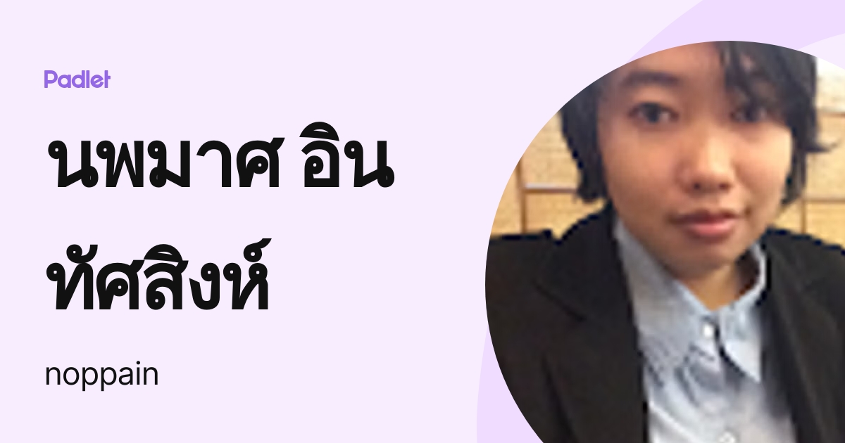 นพมาศ อินทัศสิงห์ (noppain) profile | Padlet