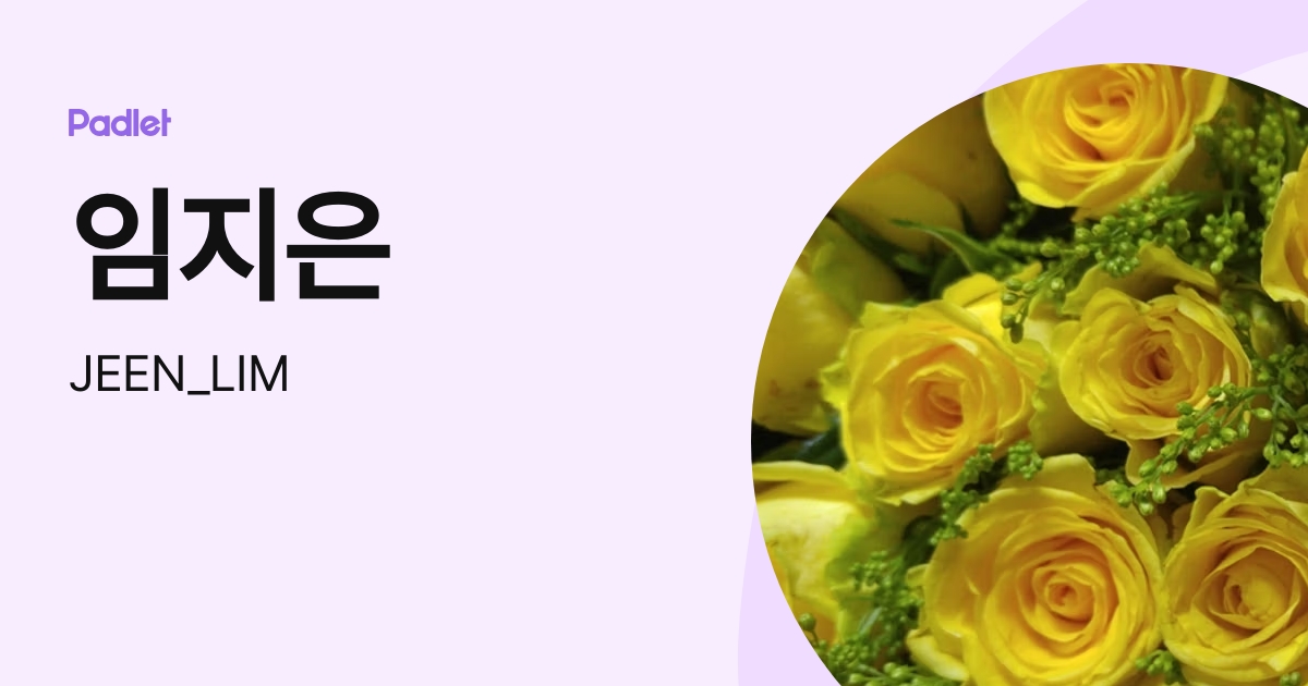 임지은 (JEEN_LIM) profile | Padlet
