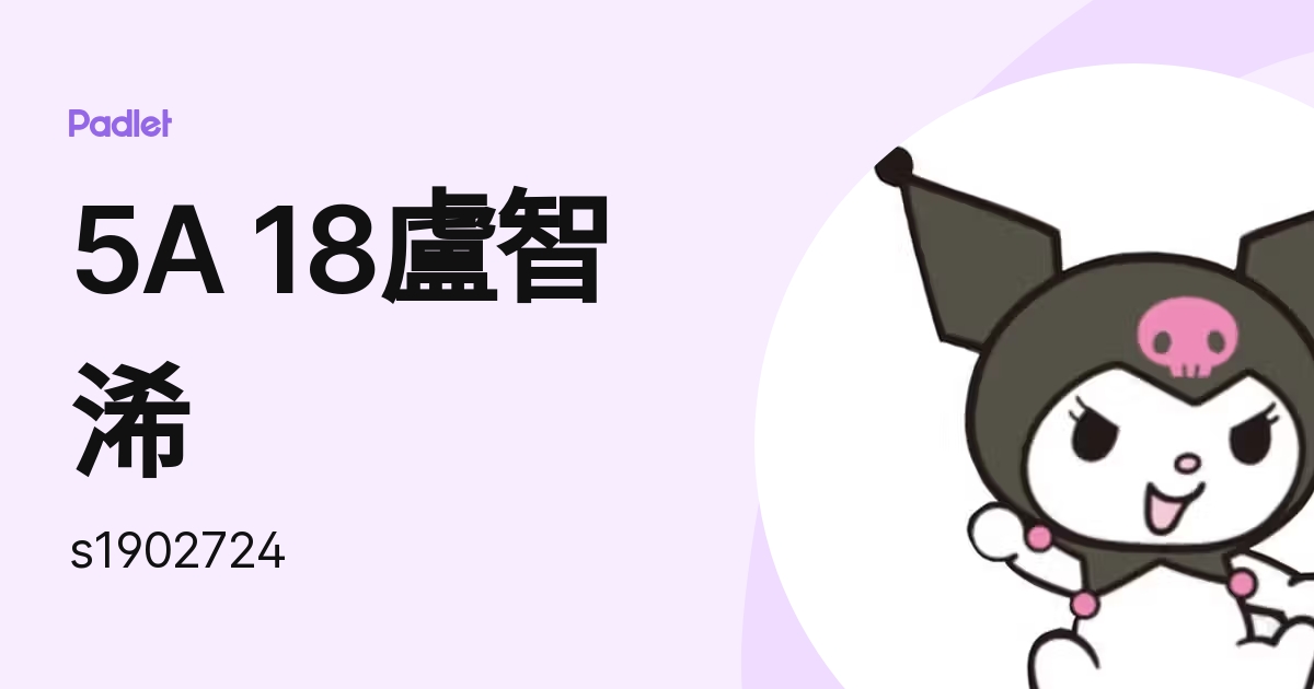 5A 18盧智浠 (s1902724) profile | Padlet