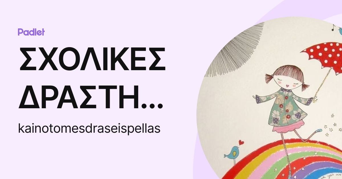 ΣΧΟΛΙΚΕΣ ΔΡΑΣΤΗΡΙΟΤΗΤΕΣ ΔΠΕ ΠΕΛΛΑΣ (kainotomesdraseispellas) profile ...