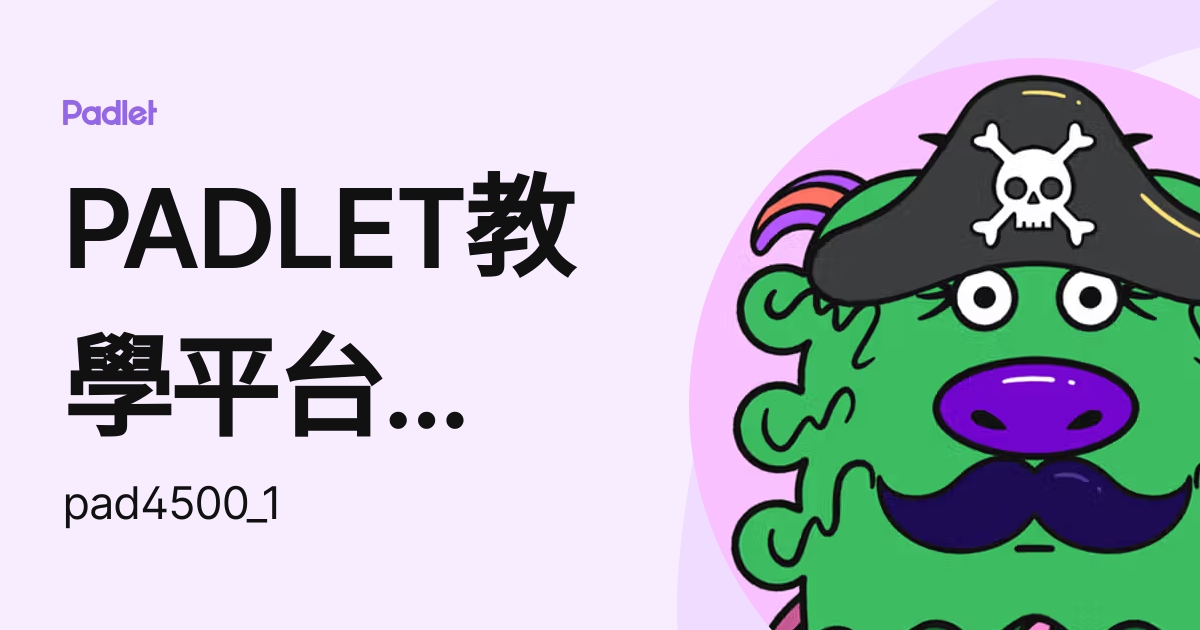 PADLET教學平台LOGIN之用 (pad4500_1) profile | Padlet