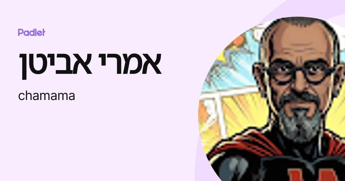 אמרי אביטן (chamama) profile | Padlet
