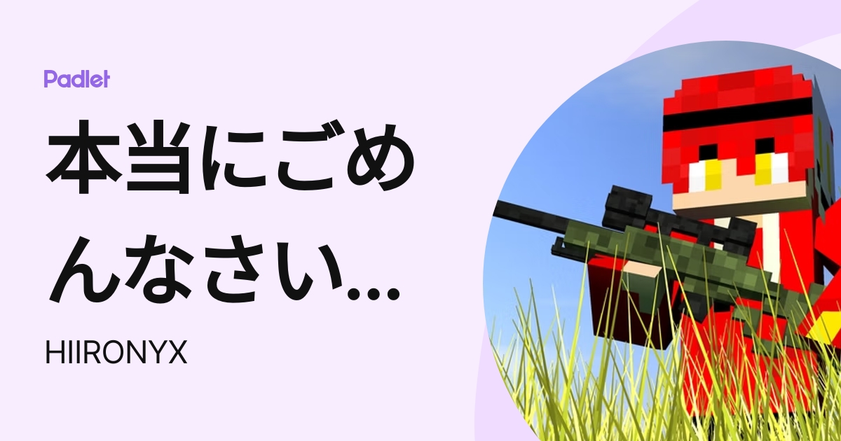 本当にごめんなさい@HIIRO (HIIRONYX) profile | Padlet