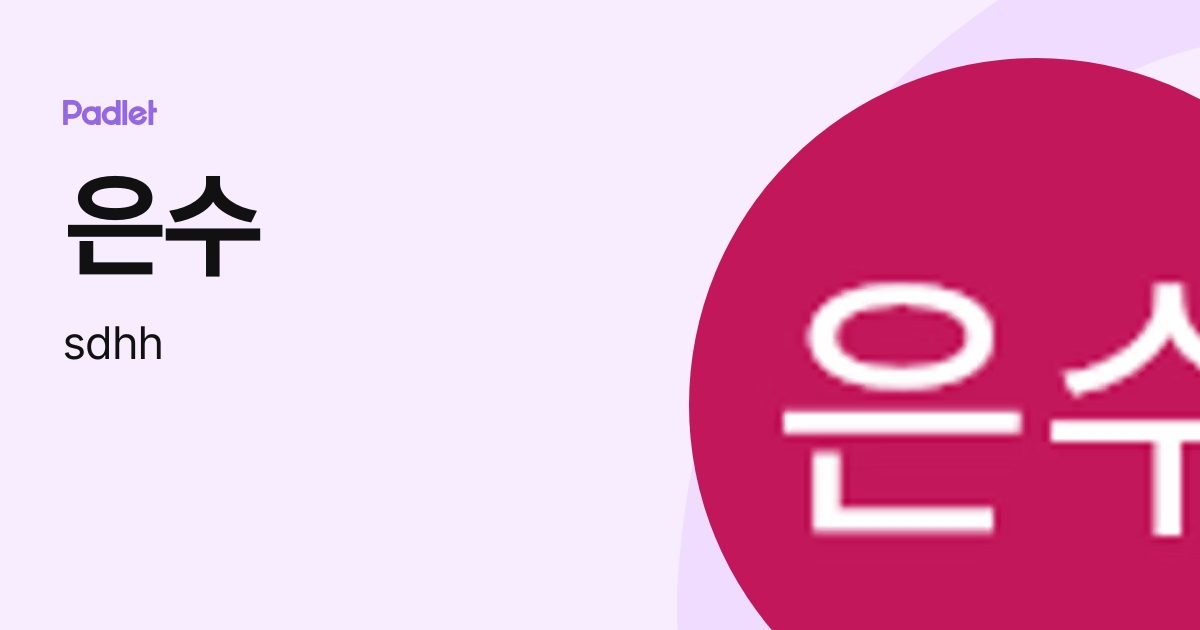 은수 (sdhh) profile | Padlet