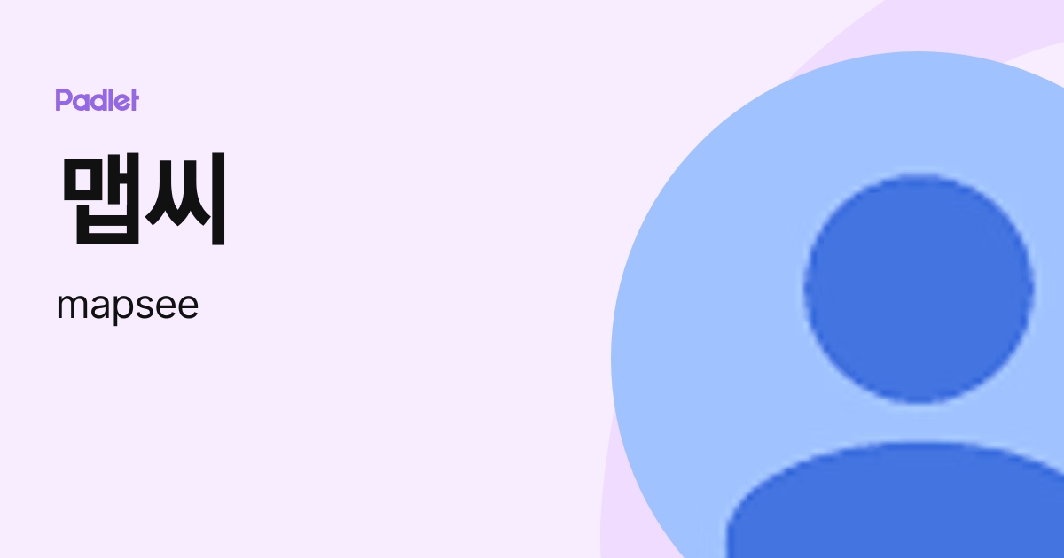 맵씨 (mapsee) profile | Padlet