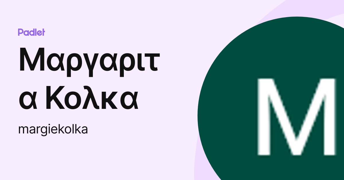 Μαργαριτα Κολκα (margiekolka) profile | Padlet