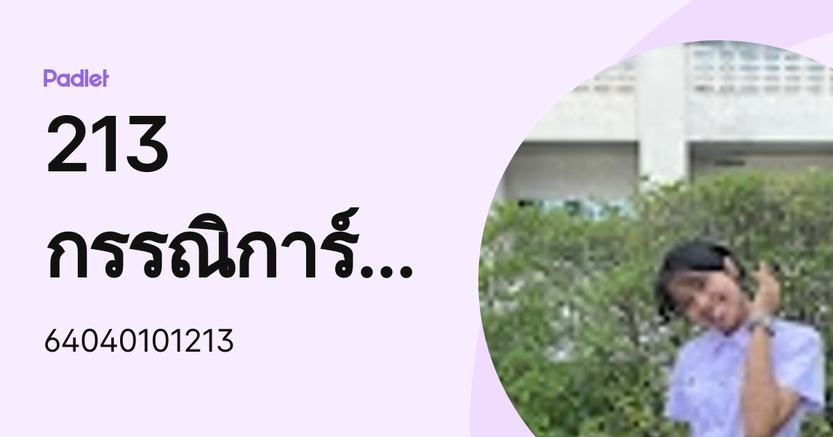 213 กรรณิการ์ ศรีณะพรม (64040101213) profile | Padlet
