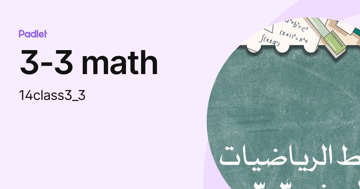 3-3 math (14class3_3) profile | Padlet
