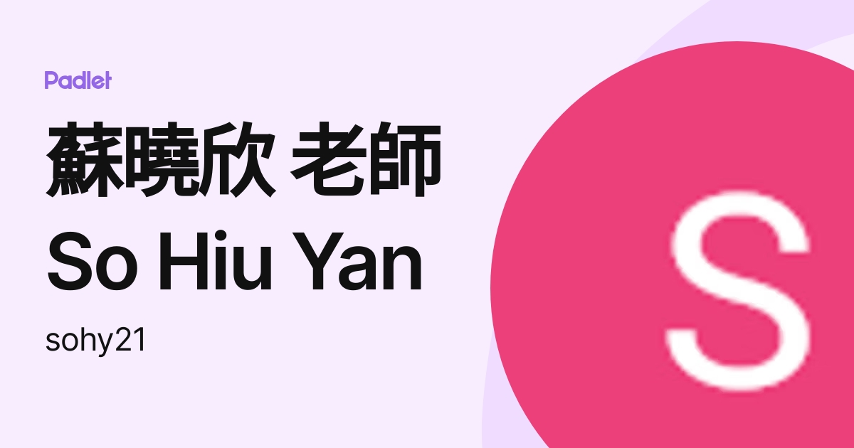 蘇曉欣 老師So Hiu Yan (sohy21) profile | Padlet