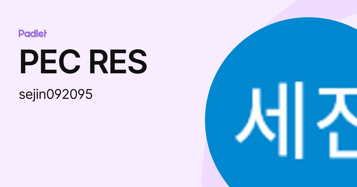 PEC RES (sejin092095) profile | Padlet