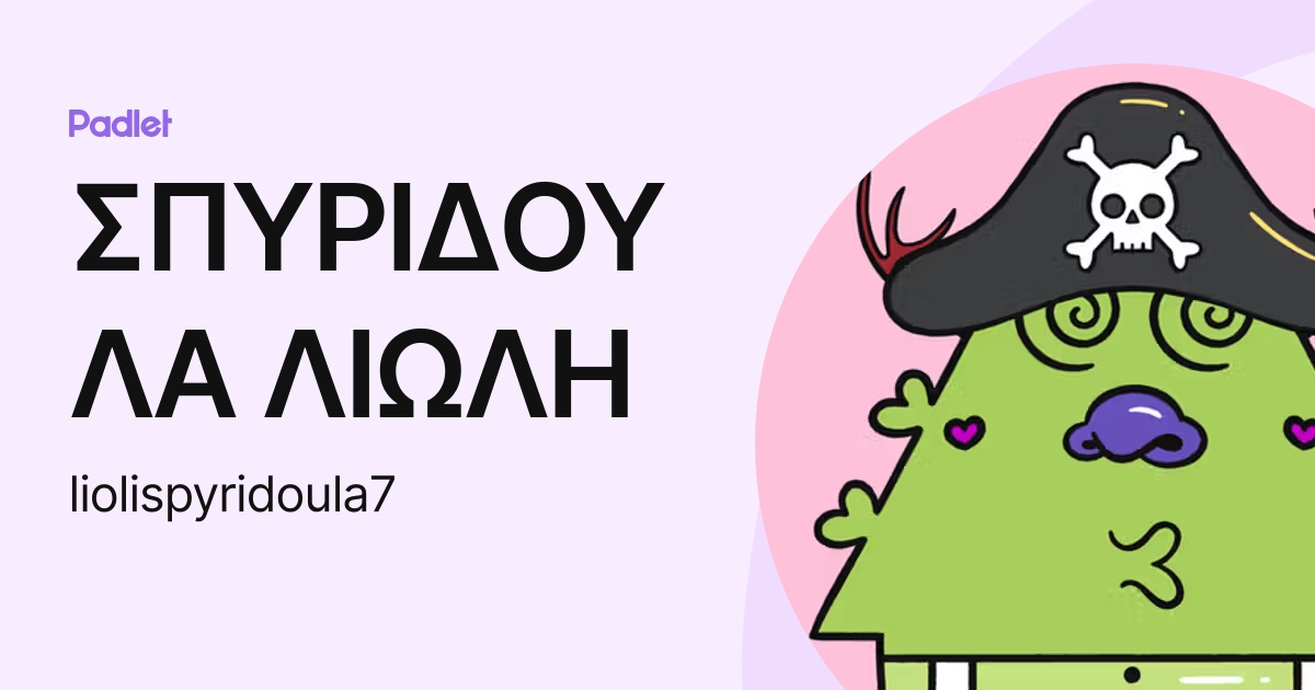 ΣΠΥΡΙΔΟΥΛΑ ΛΙΩΛΗ (liolispyridoula7) profile | Padlet