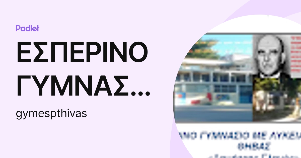 ΕΣΠΕΡΙΝΟ ΓΥΜΝΑΣΙΟ ΘΗΒΑΣ (gymespthivas) profile | Padlet