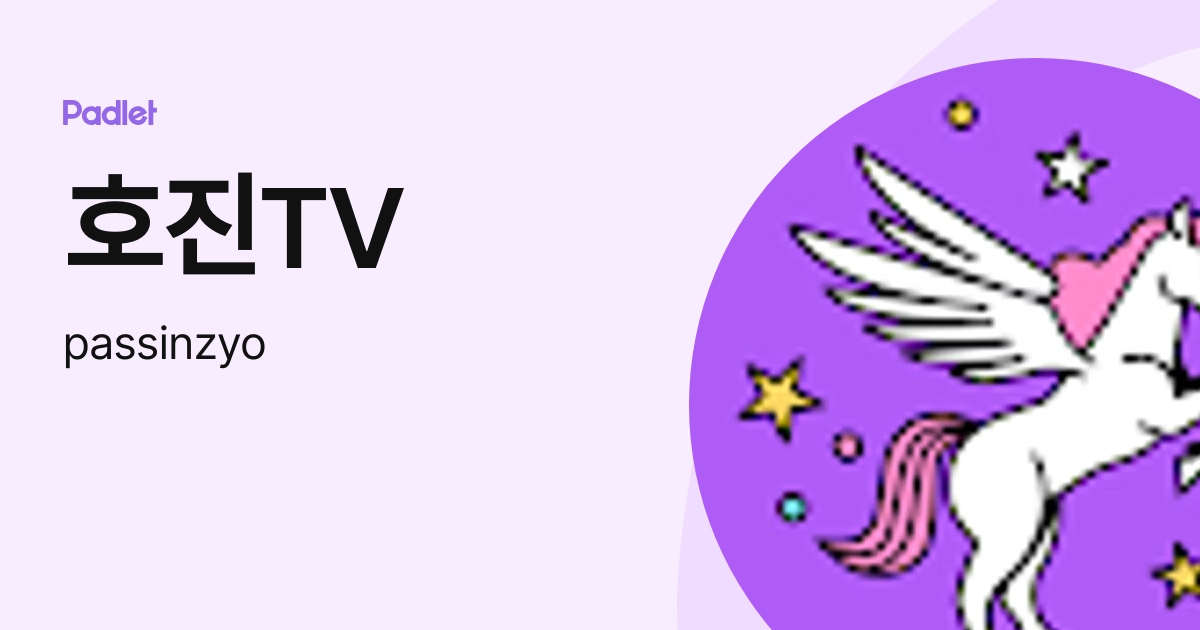 호진TV (passinzyo) profile | Padlet