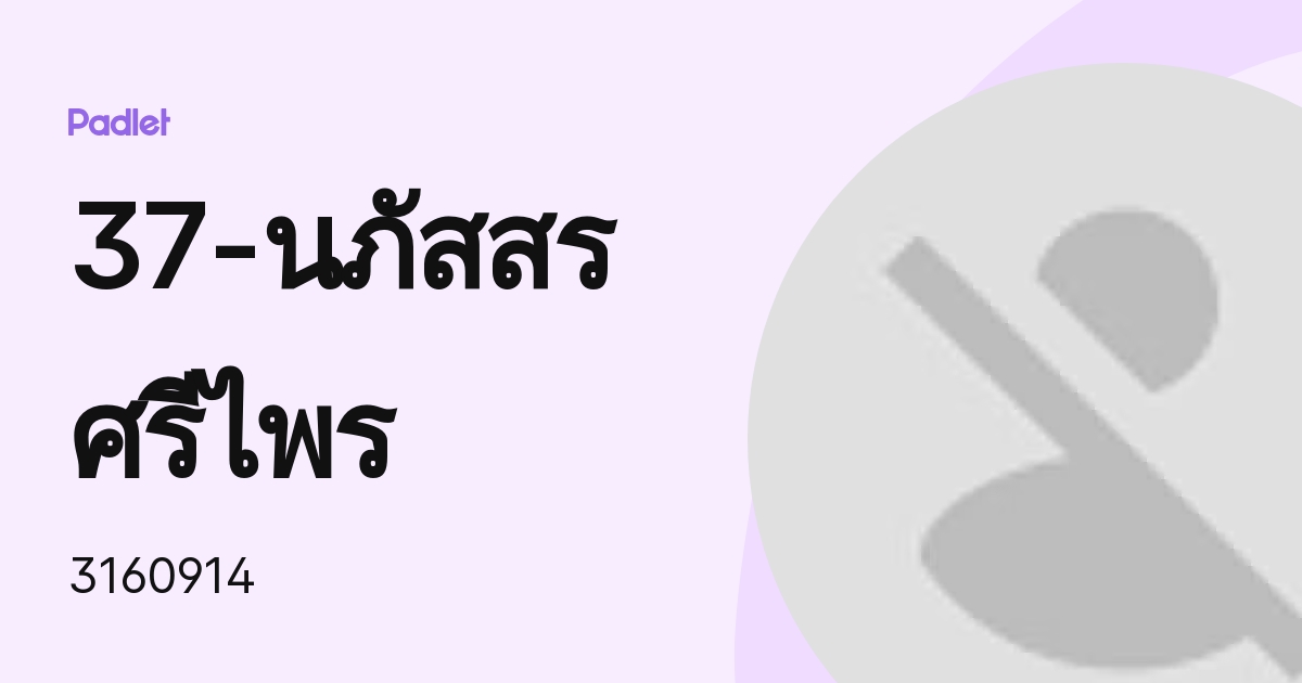 37-นภัสสร ศรีไพร (3160914) profile | Padlet
