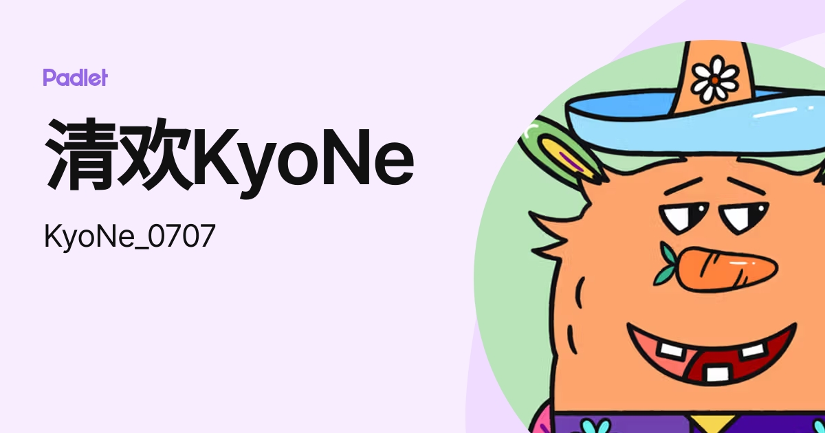 清欢KyoNe (KyoNe_0707) profile | Padlet
