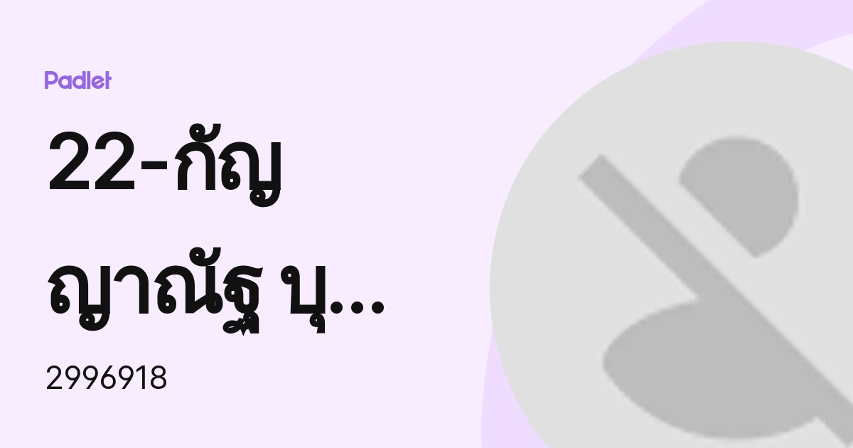 22-กัญญาณัฐ บุญอยู่ (2996918) profile | Padlet
