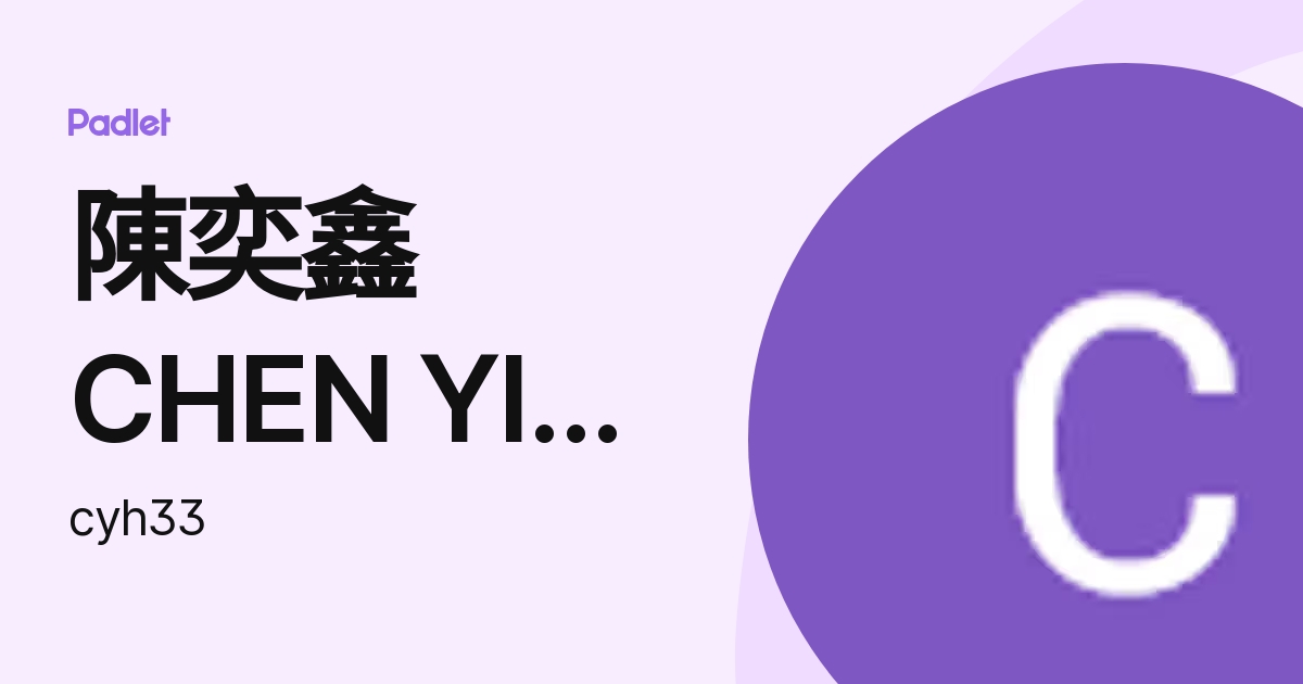 陳奕鑫CHEN YI HSIN (cyh33) profile | Padlet