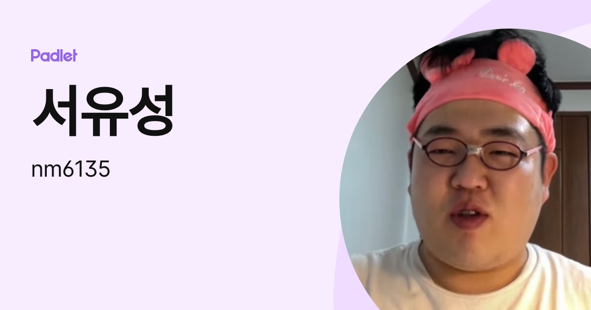 6135 명승현 nm (nm6135) profile | Padlet