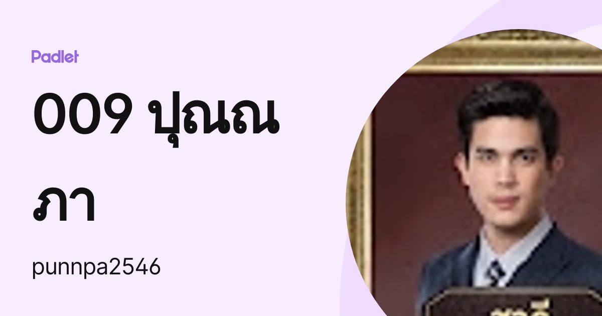 009 ปุณณภา (punnpa2546) profile | Padlet