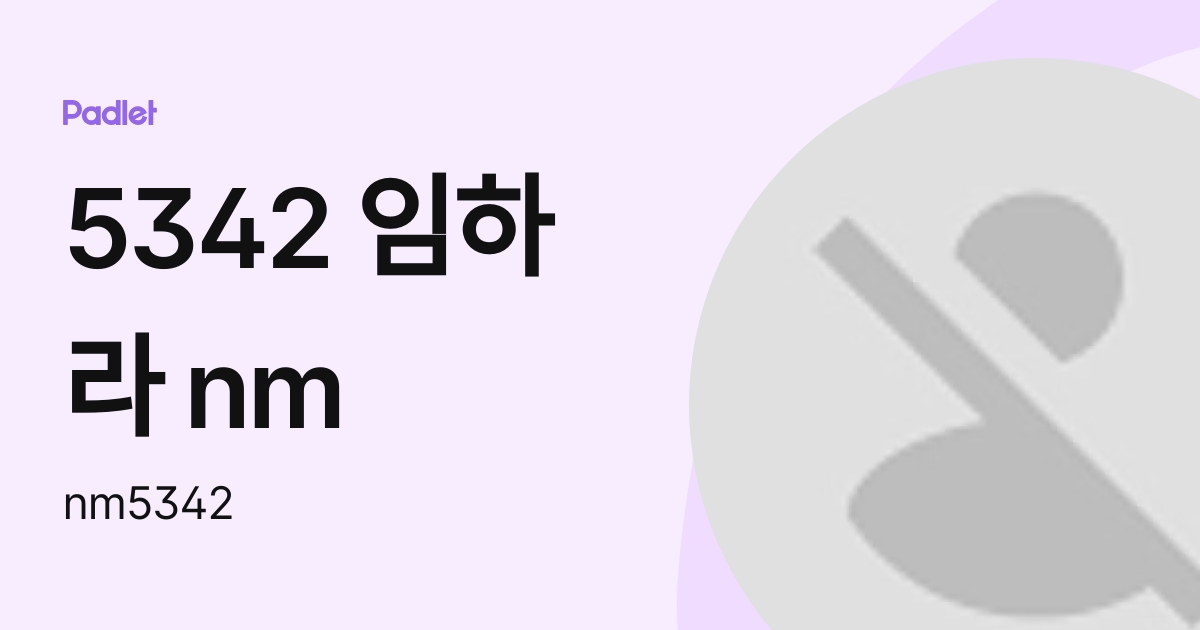 5342 임하라 nm (nm5342) profile | Padlet