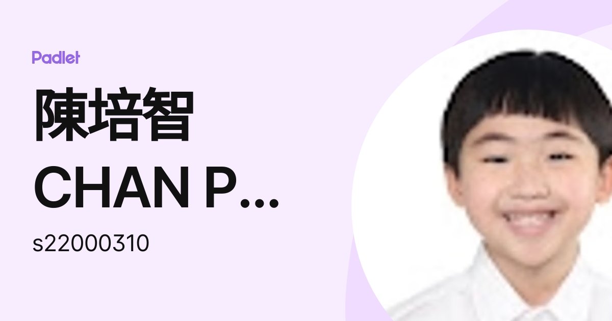 陳培智 CHAN PUI CHI SAVIO (s22000310) profile | Padlet