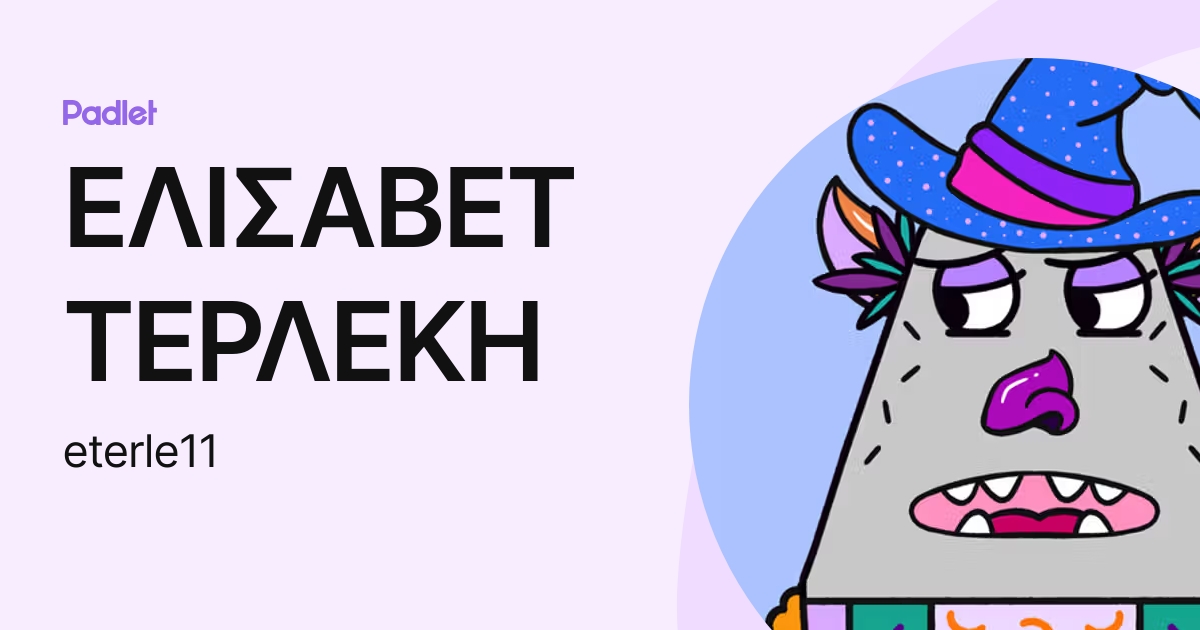ΕΛΙΣΑΒΕΤ ΤΕΡΛΕΚΗ (eterle11) profile | Padlet