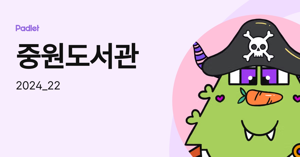 중원독후감상화대회 (2024_22) profile | Padlet