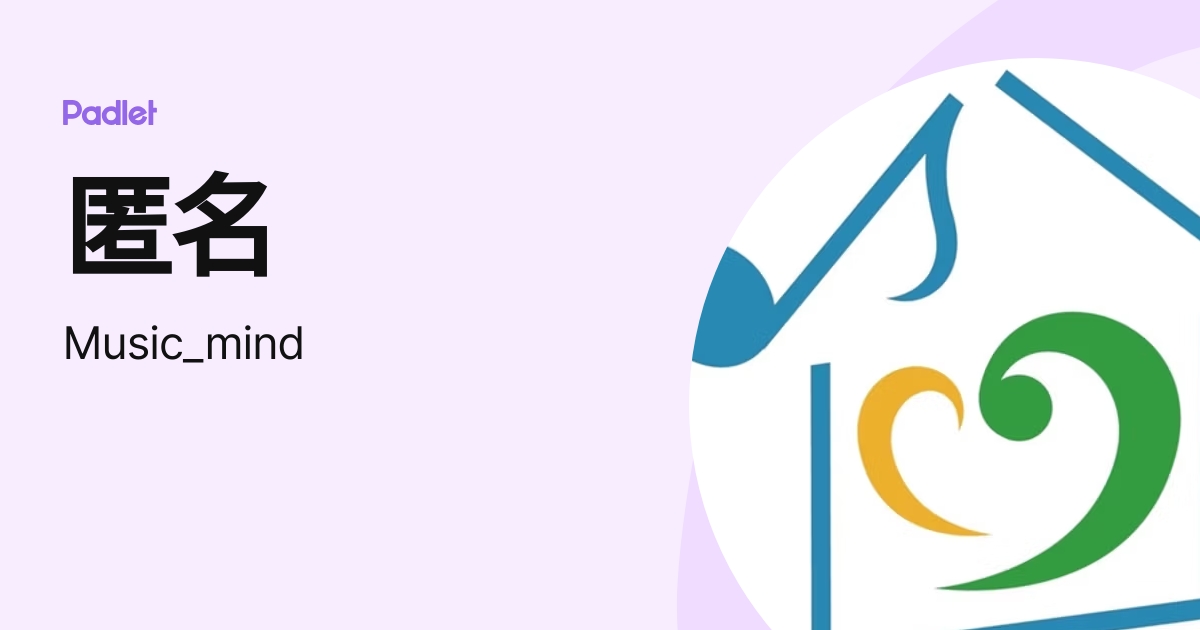 匿名 (Music_mind) profile | Padlet