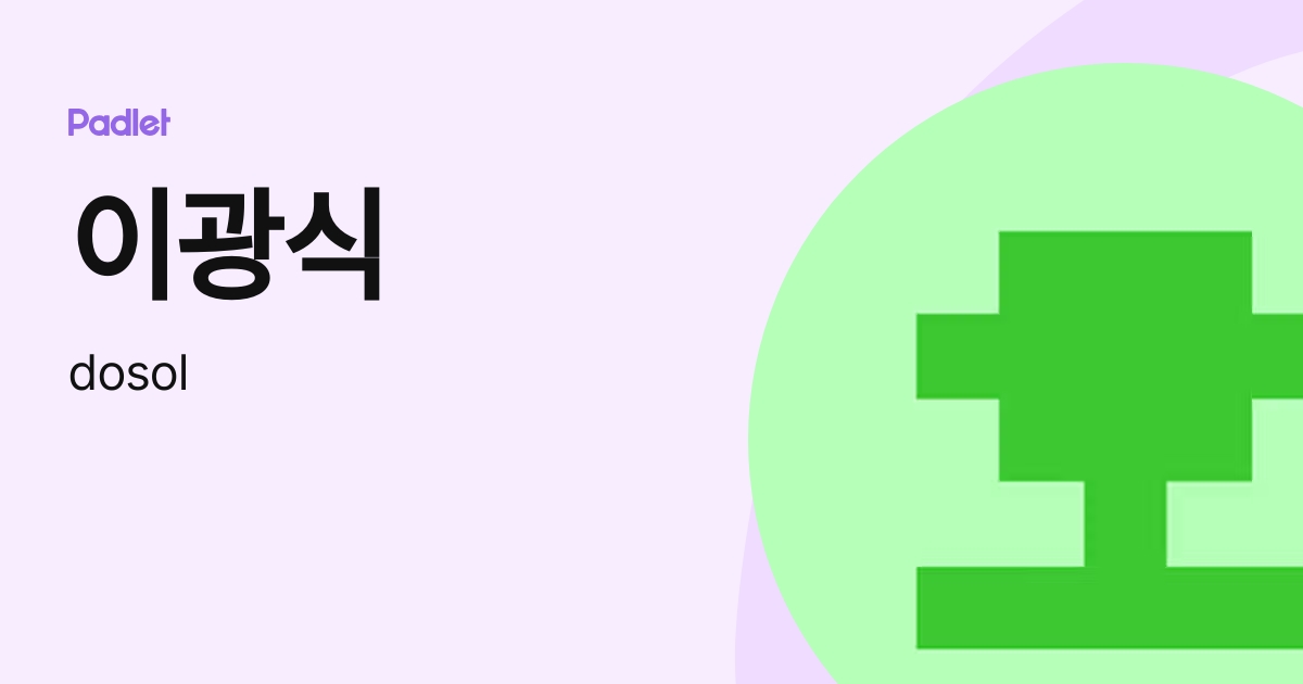 이광식 (dosol) profile | Padlet