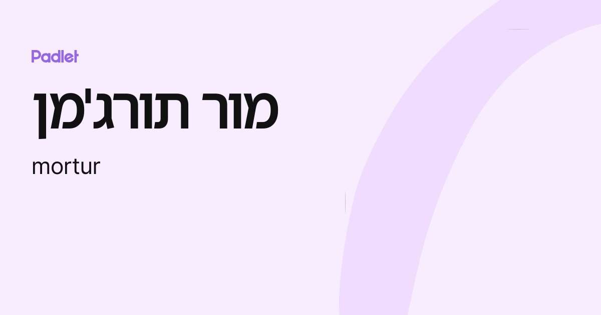 מור תורג'מן (mortur) profile | Padlet