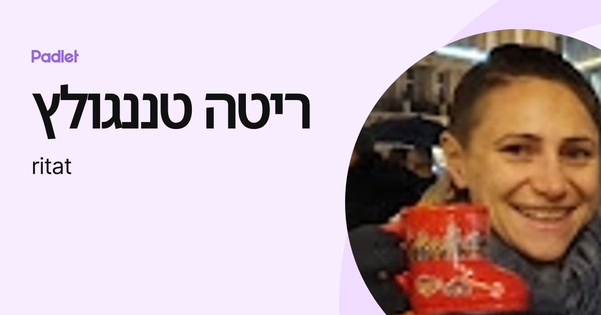 ריטה טננגולץ (ritat) profile | Padlet