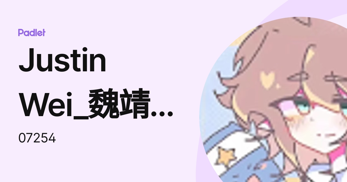 Justin Wei_魏靖宸 50314_07254 (07254) profile | Padlet